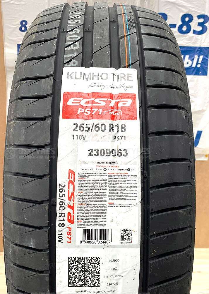 Летние легковые шины Kumho Ecsta PS71 l Bs-Tyres